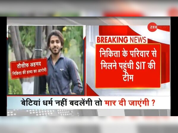 SIT started investigation in Nikita Tomar murder case, chargesheet to ...