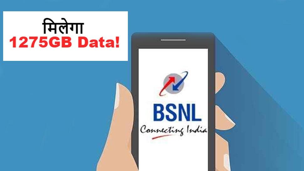 BSNL launches new prepaid plan with 1275GB Data | BSNL लाया अब तक का ...