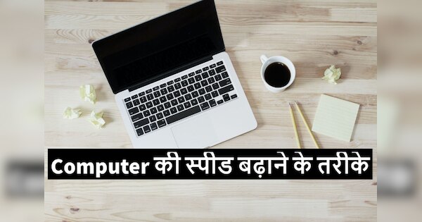 Here are the ways you can improve computer speed and its performance ...