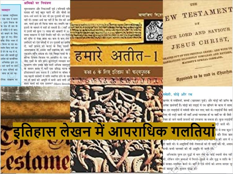 distorted history of india by communist and British