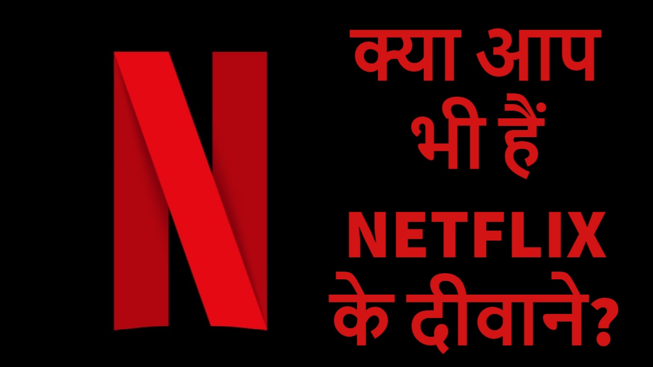 Netflix Announced that India has the highest viewership | Netflix पर ...