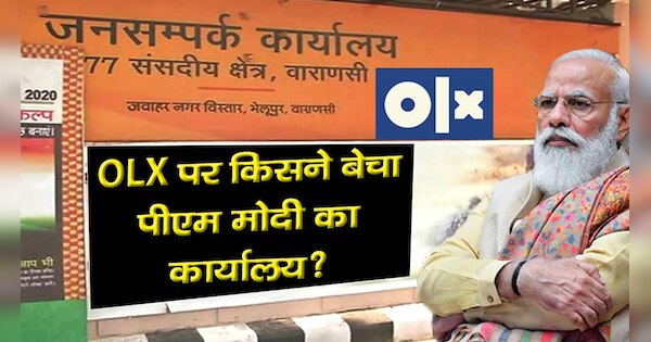 VARANASI PM MODI OFFICE ON OLX 4 DETAINED ADUP | VIDEO: OLX पर किसने ...