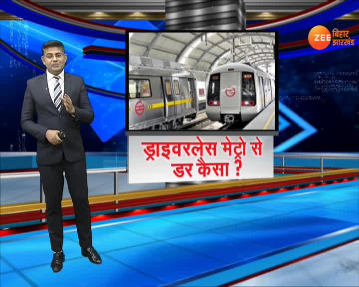 Driverless Metro in Delhi: Patna driverless metro train from 28 ...