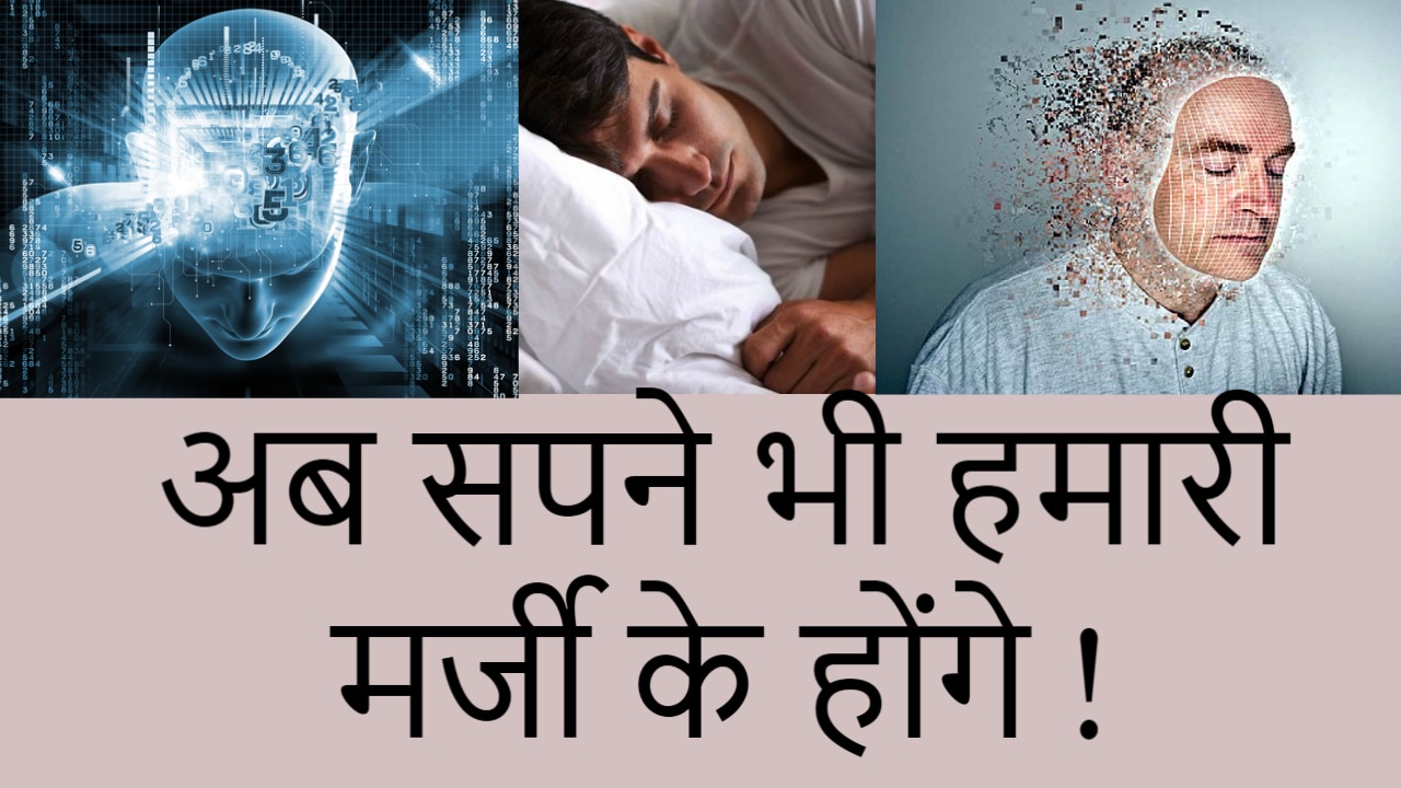 Now dreams can also get hacked American scientist working on a dream ...