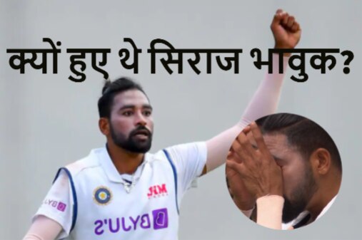 VIDEO : Why did Mohammed Siraj cry during the national anthem ...