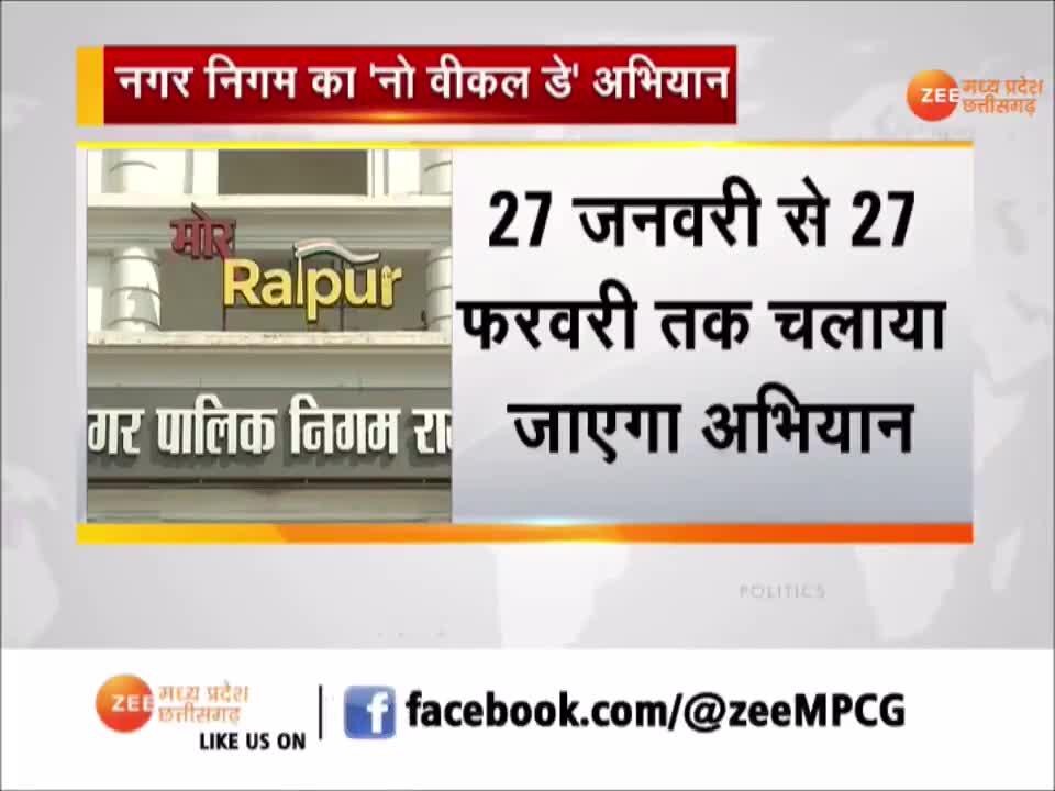 raipur-municipal-corporation-run-no-vehicle-day-campaign-mpap