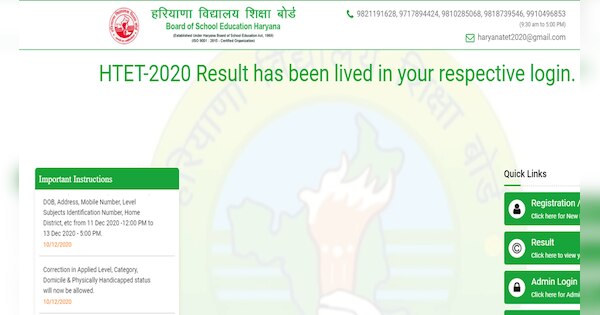 Haryana HTET 2020 Result scorecard released follow these steps to download mpny | हरियाणा HTET ...