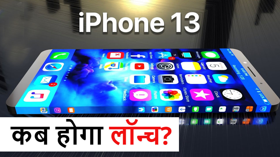iPhone 13 Update: here know about iPhone 13 launching date to iPhone 13 ...