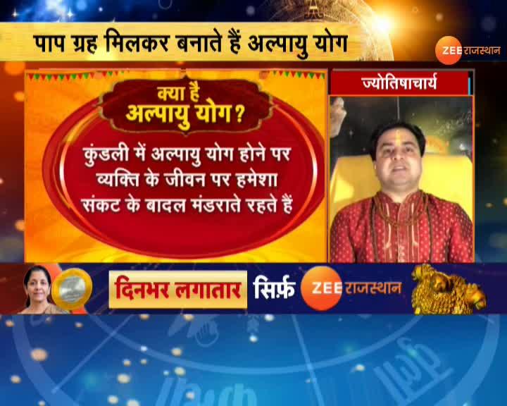 Zee Rajasthan Live TV | What is Alpayu Yog ? | Today Horoscope ...