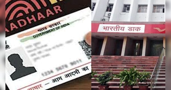 Aadhaar Card Now Make In Post Office Also Check All Details Here rusp ...