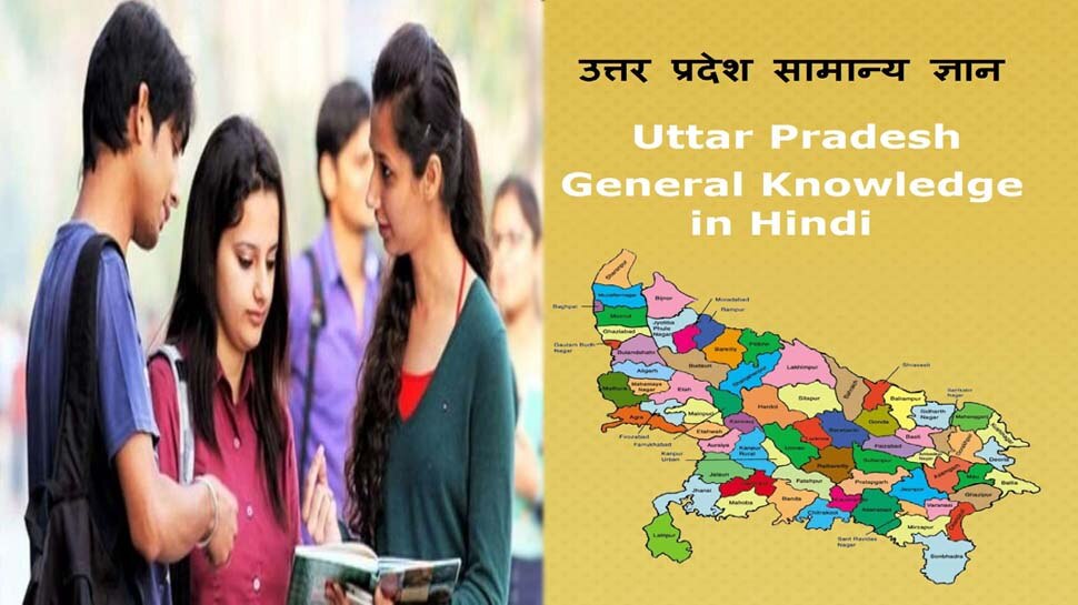 uttarprdesh important gk questions important gk questions for UPSSSC UP ...