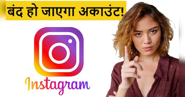 Instgram may remove your account, here is warning | Direct Message करने ...
