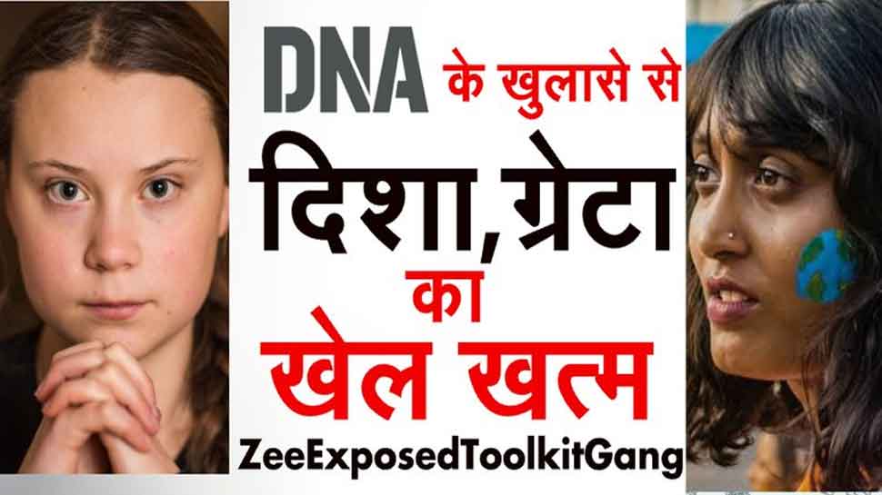 Zee News flagship show DNA Exposed Tool kit Gang | DNA ने दिखाया ...
