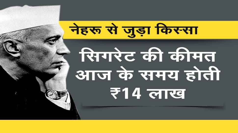 dna analysis Pandit jawaharlal nehru expensive cigarettes | जब ...