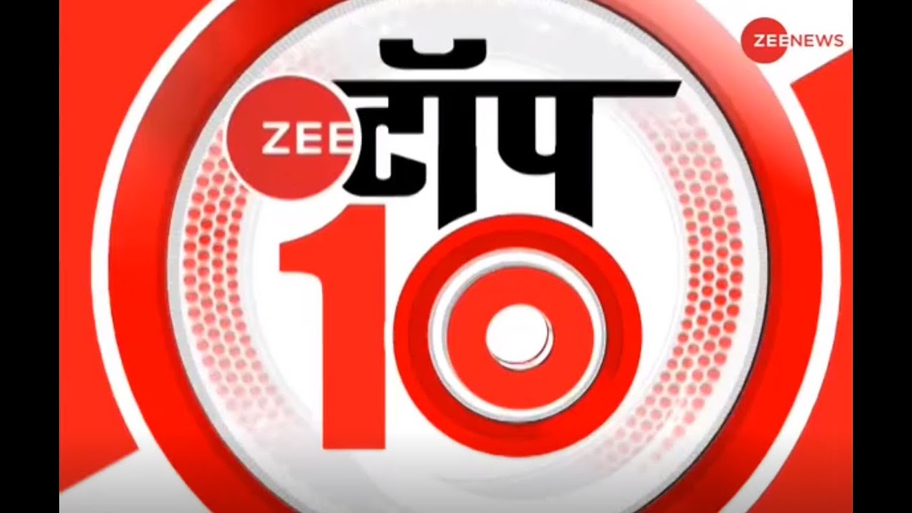 Zee Top 10: Major news stories of the day | Zee Top 10: अब तक की 10 ...