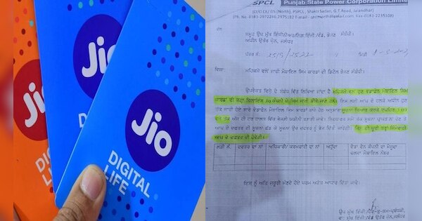 Punjab Power Department Instruction To Used Jio Sim Card Harpal Cheema ...