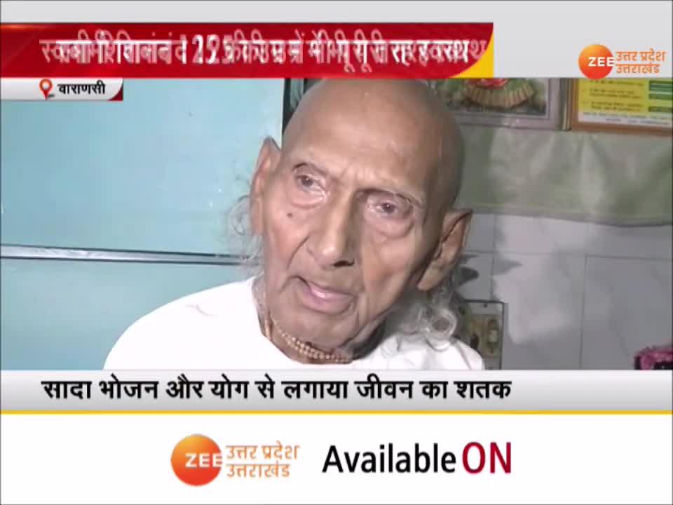 125 years old Swami Shivanand the oldest person in world watch here ...