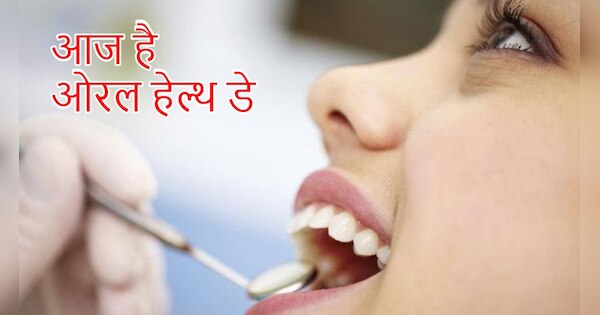 World Oral Health Day 2021 Poor Oral Hygiene Leads To Various Diseases