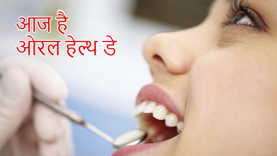 World Oral Health Day 2021 Poor Oral Hygiene Leads To Various Diseases