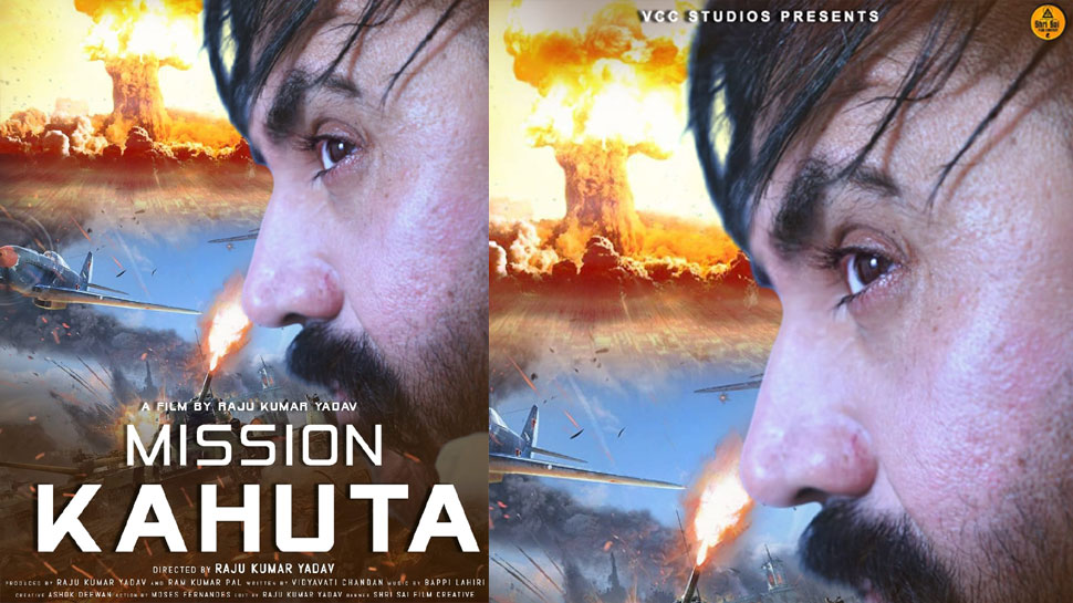 Director Raju Kumar Yadav's film 'Mission Kahuta' very soon on the big ...
