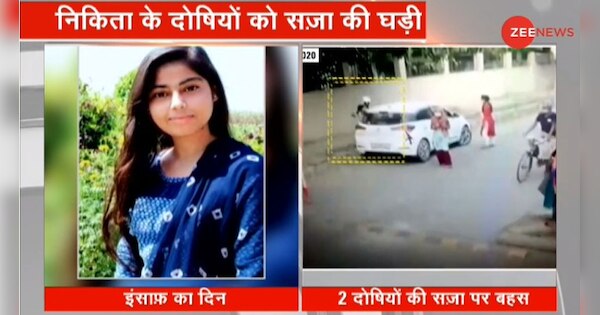 Nikita Tomar Case Haryana Court Verdict Accused Tausif Rehan Murder ...