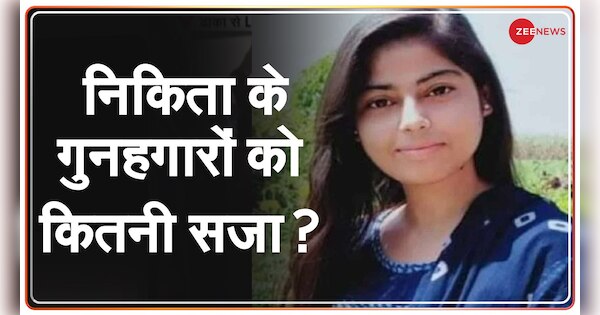 Nikita Tomar Murder Case: Faridabad fast track court to debate on ...