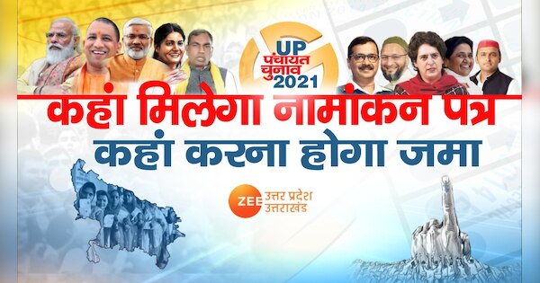 up panchayat chunav when and where nomination form can get and submit ...