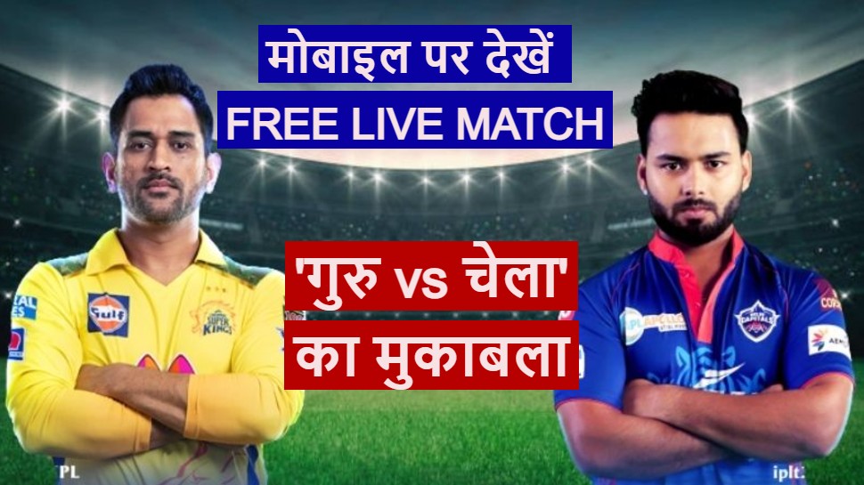 CSK vs DC watch live streaming live match Mahendra Singh Dhoni and Rishabh Pant IPL 2021 brmp ...