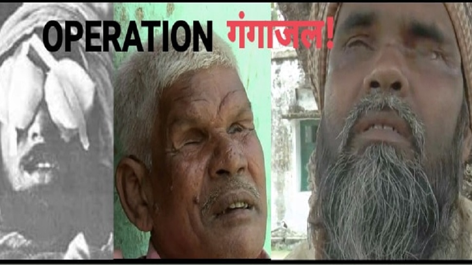 Bihar News Operation Gangajal When Bihar Police put acid in the eyes of ...