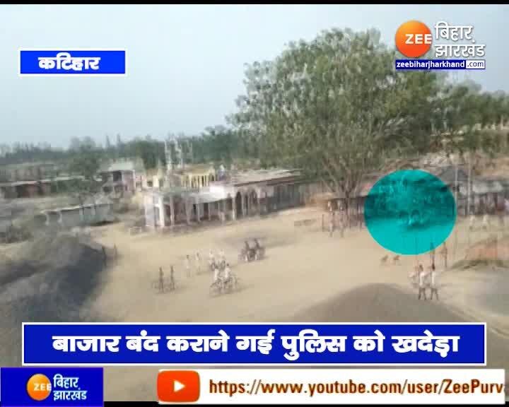 Katihar News: Public chased police in Katihar ... | Katihar News: कटिहार में पुलिस को पब्लिक ने ...