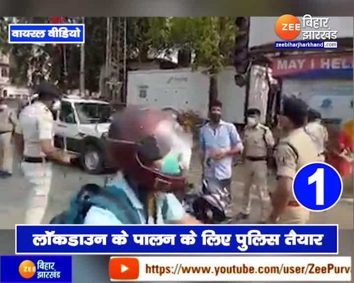 Bihar Lockdown Viral Video: Do not follow the guidelines ... then you will get lathi | Bihar ...