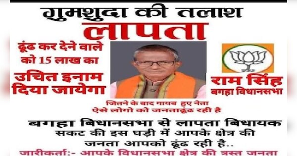 Bihar Case filed against youth for sharing misleading posts against MLA ...