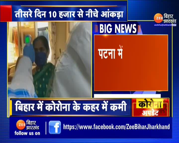 Reduction in corona case in Bihar | Covid19 Update | Bihar Lockdown News | Bihar में Corona Case ...