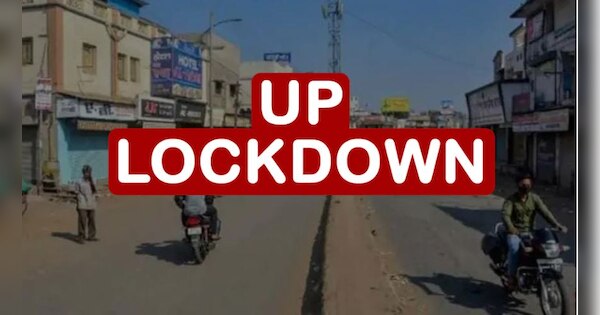 coronavirus lockdown in up extended till 24 may | UP में फिर बढ़ा लॉकडाउन, 24 मई तक रहेंगी ...