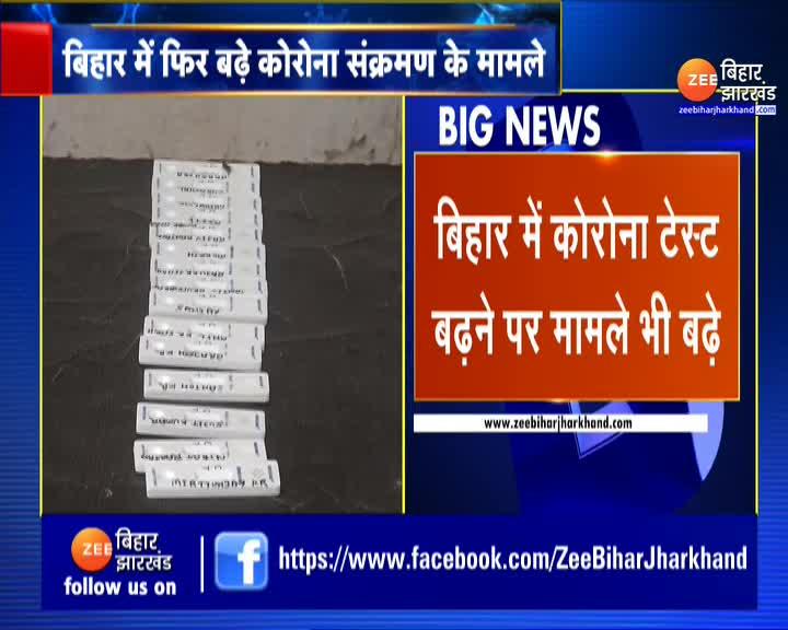 The speed of Corona in Bihar again accelerated. Covid19 Update | Bihar Lockdown News | Bihar में ...