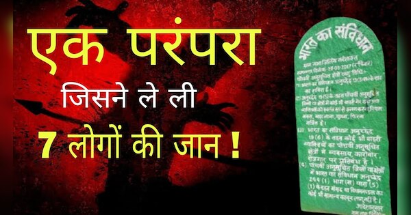 Know about the inside story of pathalgadi in Jharkhand | 'परंपरा' के ...