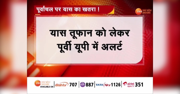 cyclone yaas alert in up weather will be changed in up due to yaas ...