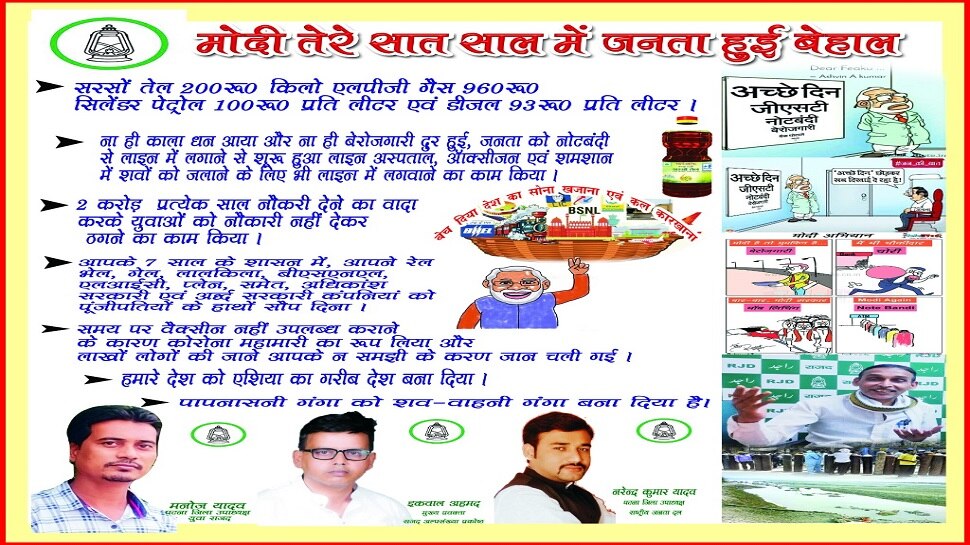RJD released a poster on completion of 7 years of Modi government ...