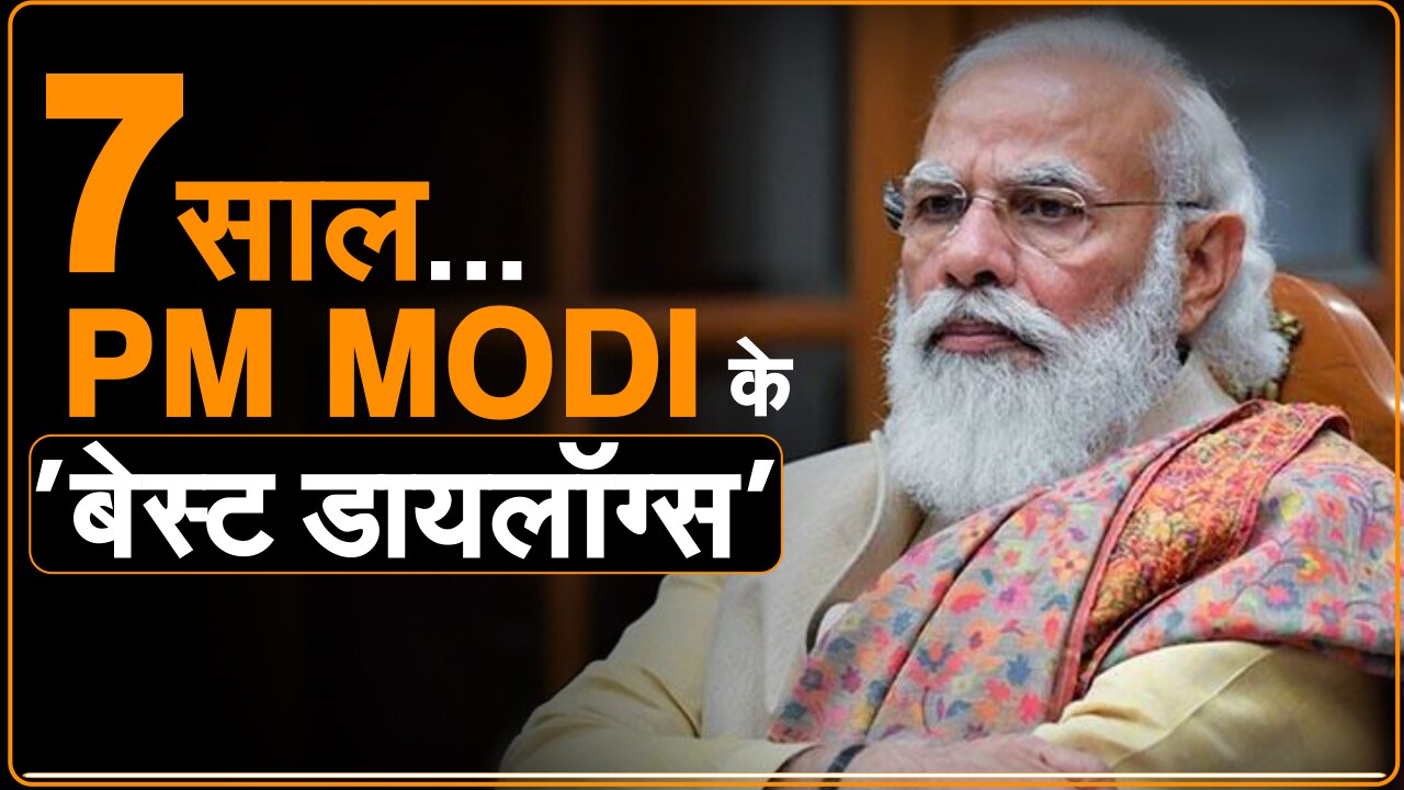 Narendra Modi Government Completes 7 Years, watch modis best dialogues ...