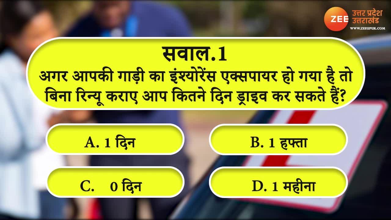 Answer Driving License Test 5 Questions and know your eligibility upns ...