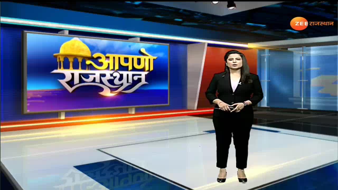 you are watching zee rajasthan ''jaipur news'' 23 jun 2021 | राजधानी ...