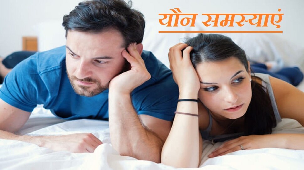 Common Sexual Problems For Men And Women Janiye Yaun Samasyaon Ke Lakshan Aur Prakar Samp 