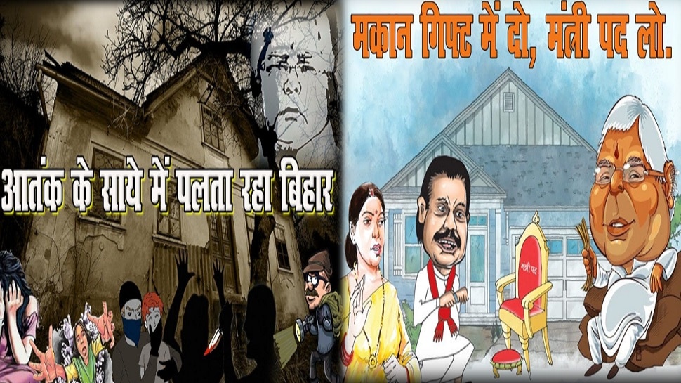 Photos JDU made serious allegations on RJD through posters | RJD के 25 ...