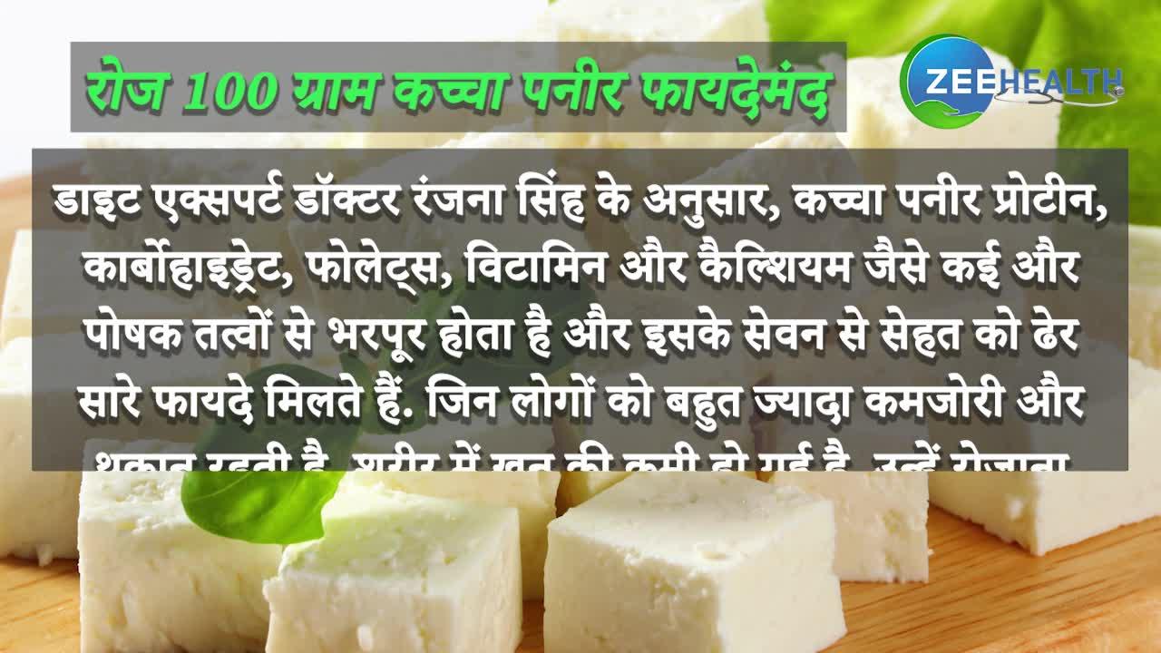 Benefits of 100 grams of raw paneer see this video brmp | VIDEO: 100 ...