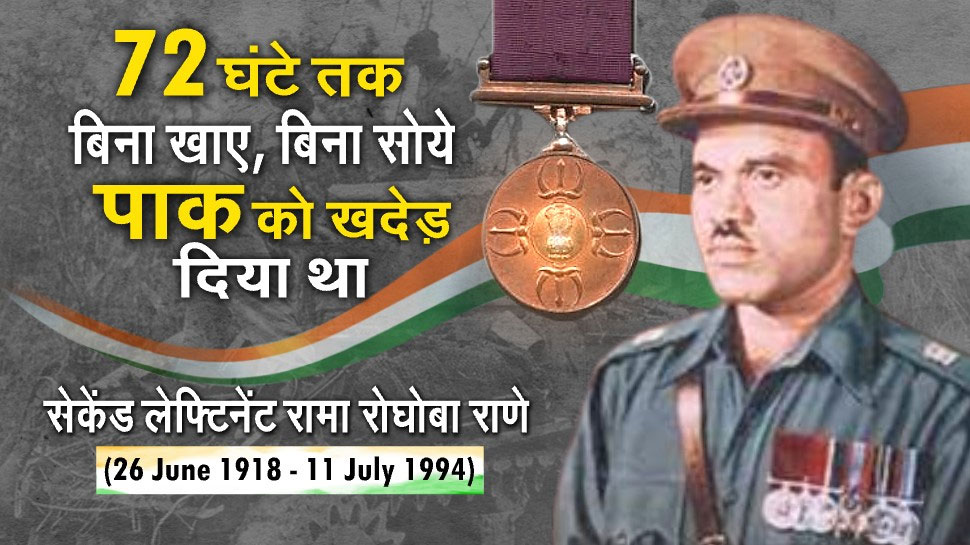 Rama Raghoba Rane death anniversary special the soldier of independent ...
