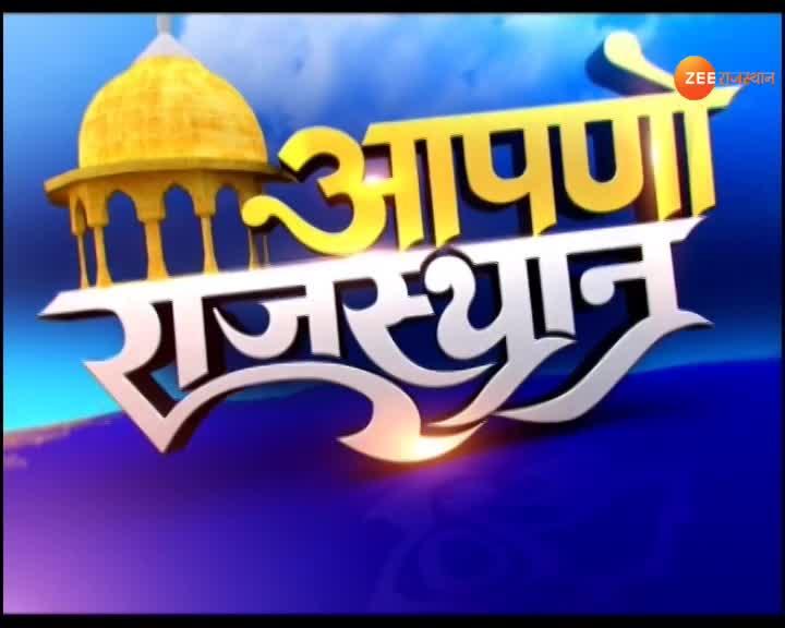 you are watching apno rajasthan at 10 am on zee rajasthan 16 july 2021 ...