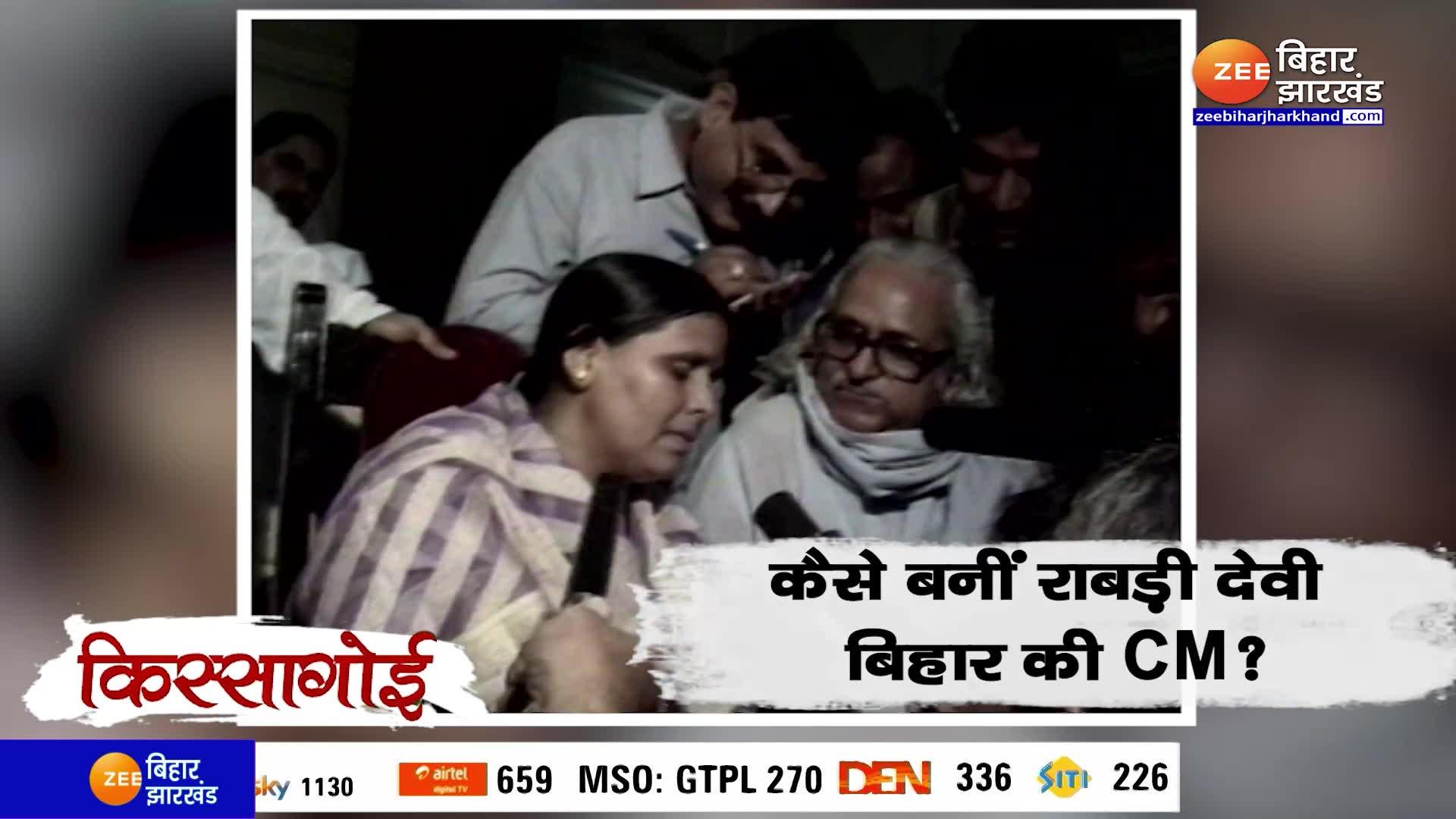 Story: How Rabri Devi became the CM of Bihar? | किस्सागोई: कैसे बनी ...