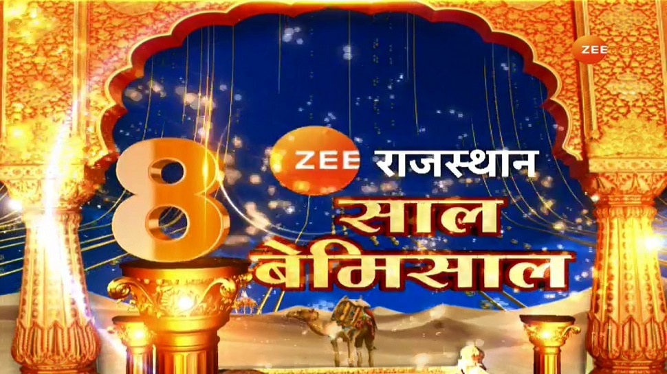 Your favorite news channel Zee Rajasthan turns 8 today | खबरों में दम ...