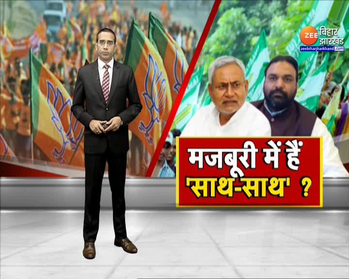 Why the question on 'gathbandhan' again and again? | JDU Vs BJP | मजबूरी में हैं साथ? : बार-बार ...
