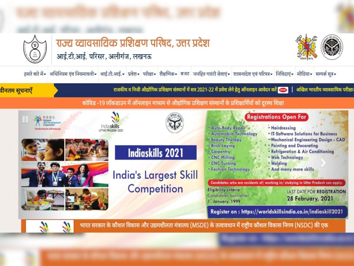 UP SCVTUP government and private iti admission begins 10th pass apply ...